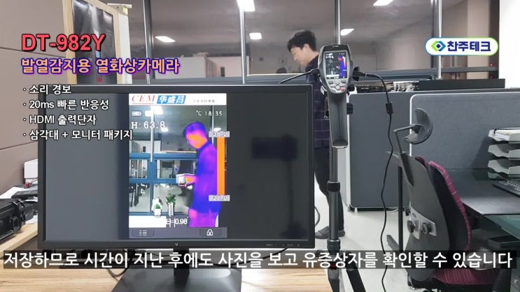 코로나 열화상카메라 발열감지용 DT-982Y 공항, 학교, 학원, 교회, 쇼핑몰 등 코로나바이러스 유증상자 발열판단 DT982Y 소리알람기능 : 네이버 블로그