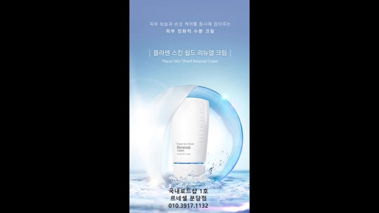 르네셀 분당점 기초동영상9 플라센 스킨 쉴드 리뉴얼 크림 사용법 네이버 블로그