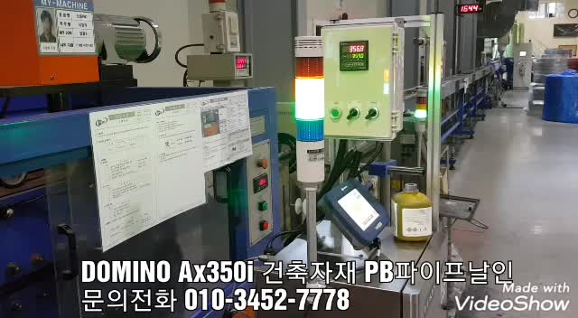PB 파이프 제품사양 및 제조일자 날인기 도미노 Ax350i 장비 설치 -월드마킹- : 네이버 블로그