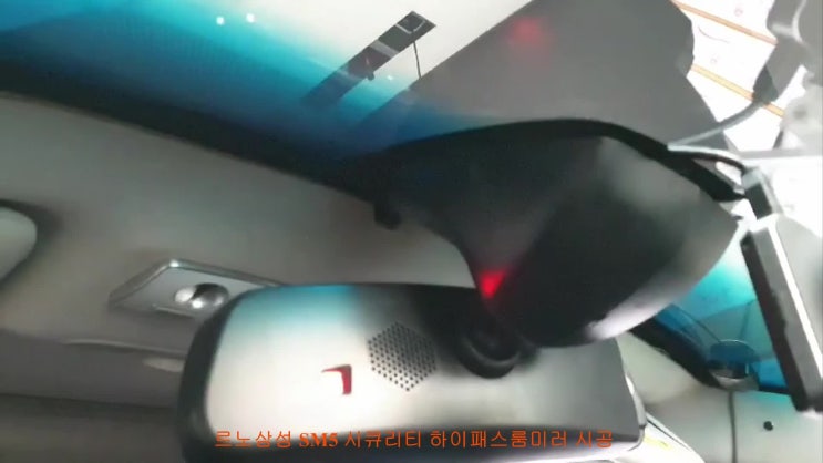 [르노삼성 SM5 ECM하이패스룸미러설치] SM6 후진시 자동 비상깜빡이 모듈 작업 그리고 QM6 하이패스룸미러 업그레이드 작업 TIP : 네이버 블로그