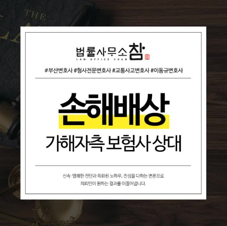 교통사고 피해자의 가해자 측 보험사를 상대로 한 손해배상청구소송 부산교통사고변호사 부산형사전문변호사 네이버 블로그