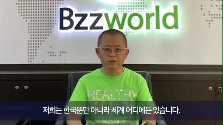 Bzzworld Chairman 브루스 팡 회장 메시지 : 네이버 블로그