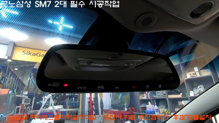 [르노삼성 SM5 ECM 하이패스룸미러 설치비용] SM7 후진시 자동 비상깜박이 릴레이 및 SM3 후깜모듈 설치 동영상 정보 공개!! : 네이버 블로그