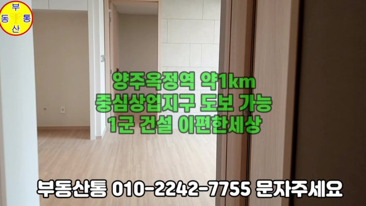 계약완료 양주 옥정 이편한세상더퍼스트대림이편한세상3차e편한세상옥정더퍼스트아파트 1507동21층 매물 확인 하세요 네이버 블로그