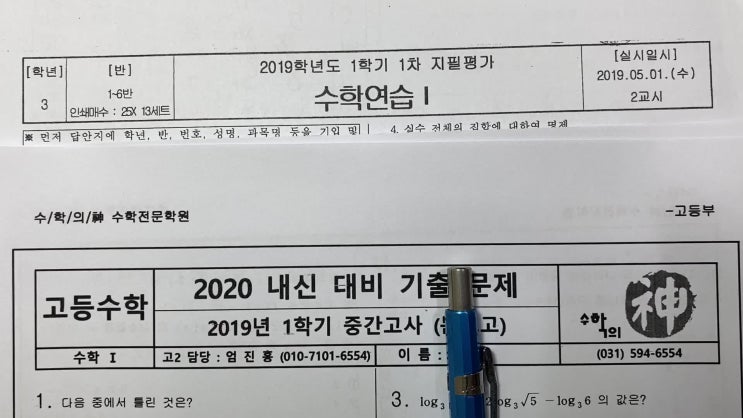수학1 고등수학 2학년1학기중간고사 중간고사기출문제 고등학교2학년수학11학기중간고사기출문제해설강의 고2수학