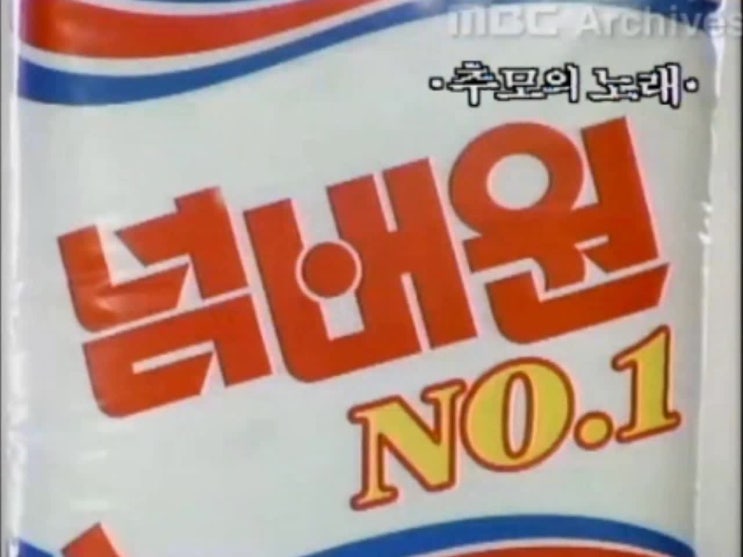 1988년 2/4분기 실제 방영된 TVCF광고 모음(7) 40선(재수록 포함) : 네이버 블로그