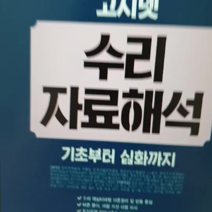 응용수리비중이 늘어나고 있는 공기업 Ncs시험을 완벽하게 준비하는 방법 네이버 블로그