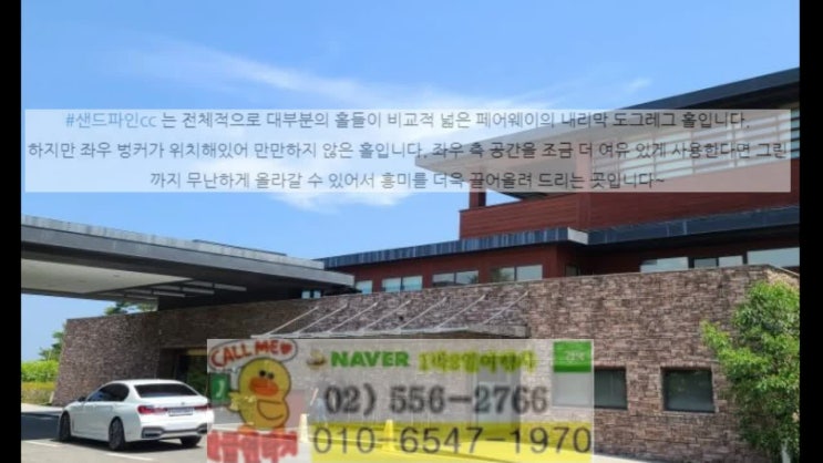 강원도 강릉 골프장 라카이 샌드파인cc Gc 골프클럽 And 메이플 비치 Cc 7~8월 골프여행 네이버 블로그