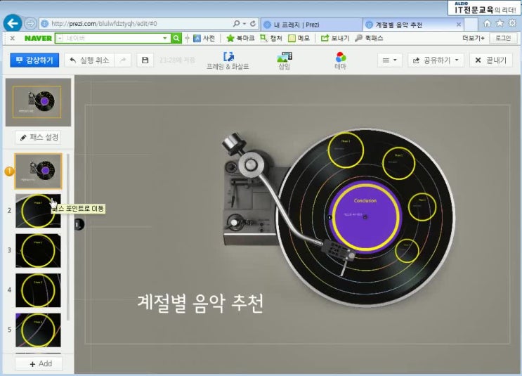 효과적인 프리젠테이션 발표를 위한 프레지 Prezi 기초 강좌 인강 교육 네이버 블로그