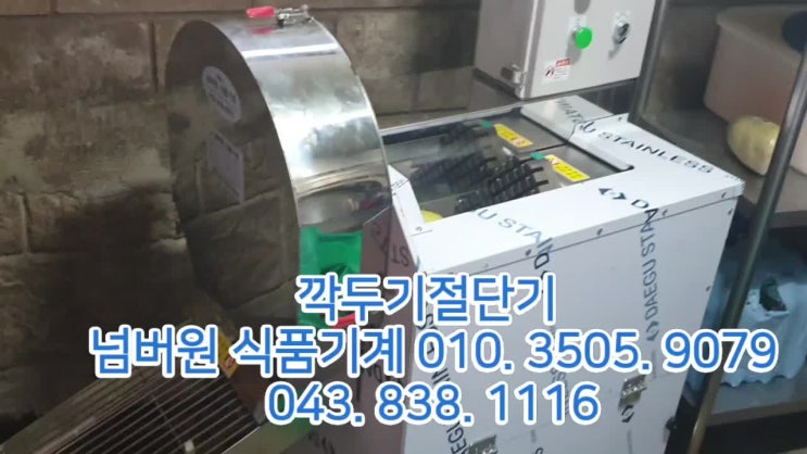 깍두기절단기깍두기썰기네모썰기깍두기써는기계동치미절단기중고식품기계나막절단기무써는기계무우깍두기기계깍뚝썰기무우썰기
