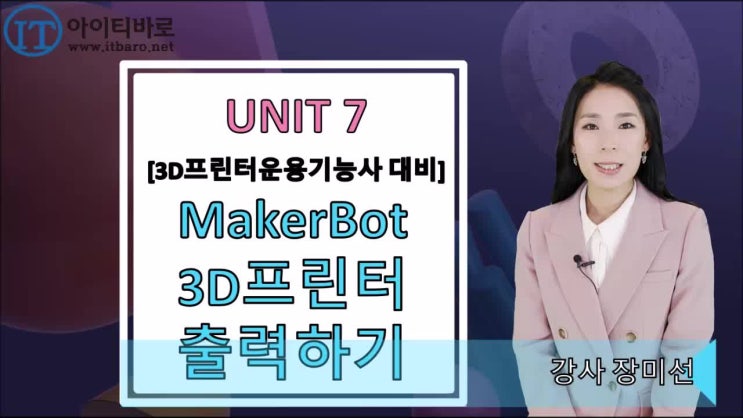 [메이커봇강의]7강. Makerbot 3D프린터 출력하기(리플리케이터+) : 네이버 블로그