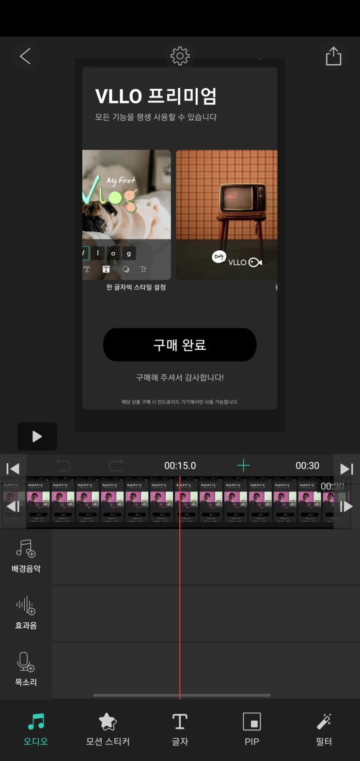 동영상편집앱 VLLO 1달사용기 : 네이버 블로그