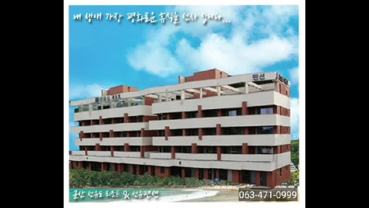 군산 선유도 펜션선유도리조트 And 선유펜션 가을 낭만 가득한 편안한 숙박이 기다리는 곳 네이버 블로그
