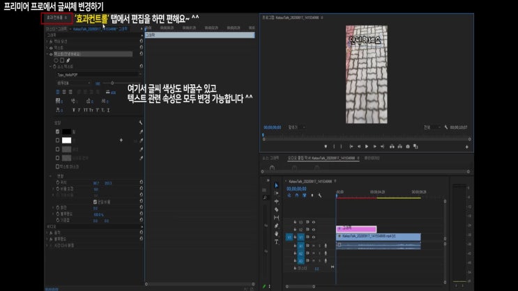 프리미어 프로 기초 프리미어 프로 글씨체 변경 프리미어 프로 글씨 색상변경 글씨체 변경 프리미어 프로 텍스트 속성 프리미어 프로 텍스트 네이버 블로그