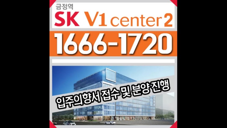 금정역 skv1 2차 지식산업센터 입주의향서 접수 및 분양 안내 : 네이버 블로그