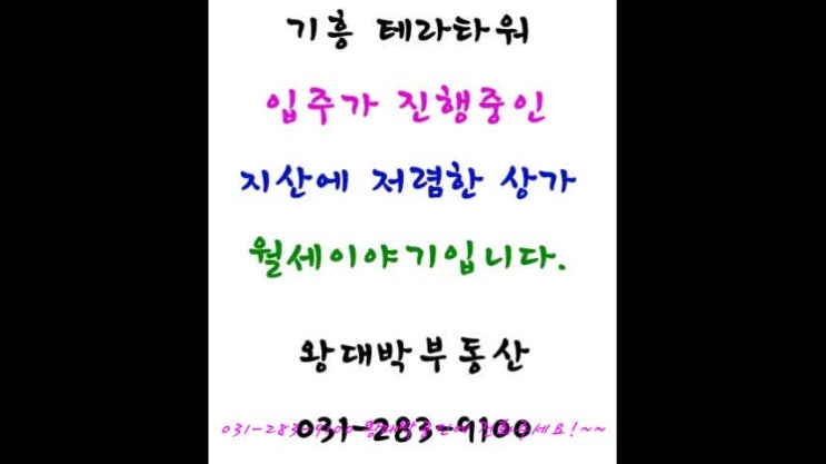 기흥테라타워 지식산업센터 임대 1층 상가 저렴한 월세를 잡으세요2개호실 260만원입니다 네이버 블로그