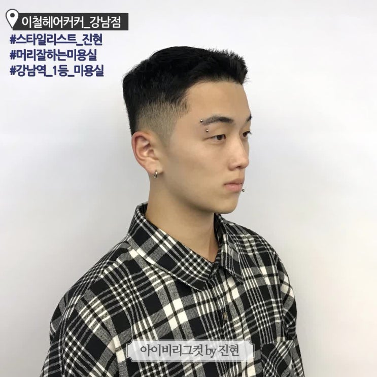 유아인도 했다 유명한 아이비리그컷 스타일 네이버 블로그