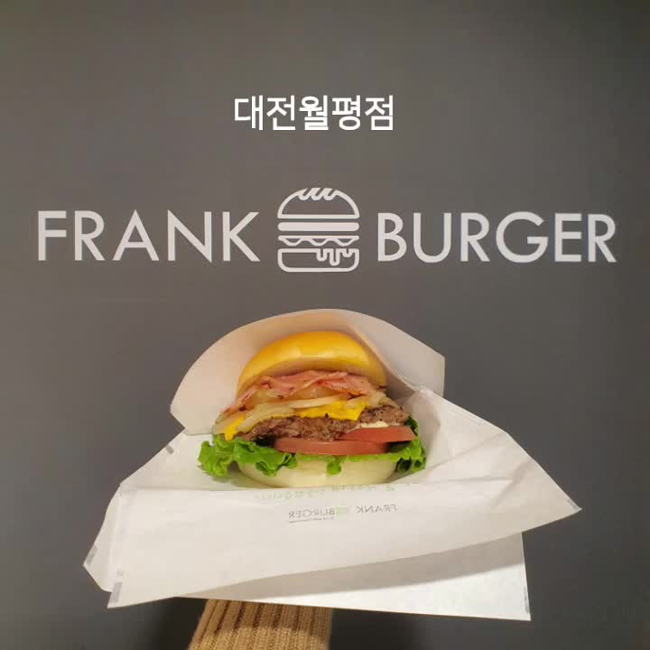 대전 햄버거 수제버거 맛집 프랭크버거 대전월평점 베이컨치즈버거 더블치즈버거 세트 바닐라밀크쉐이크 그린페퍼치킨 후기