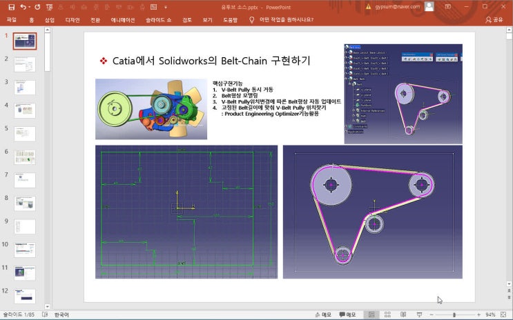Catia에서 Solidworks의 Belt-Chain 구현하기 : 네이버 블로그