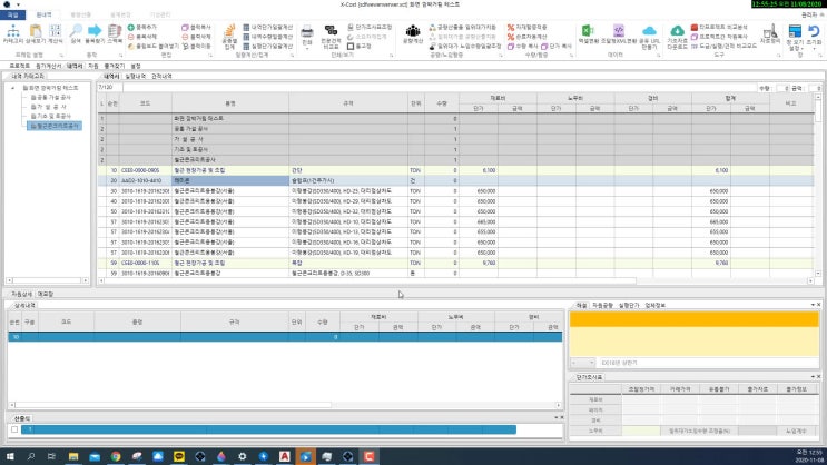 XCOST pro 통합내역프로그램으로 2020년10월 토목일위대가 공유방법 : 네이버 블로그