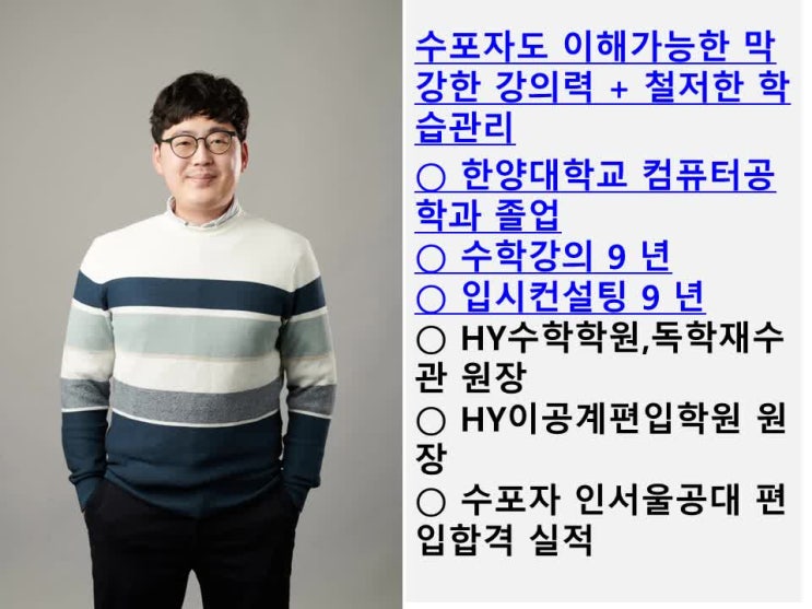독학재수학원 영등포인천 부평 Hy 수능수학 소수정예 독학재수전문관 오픈 독학재수 네이버 블로그