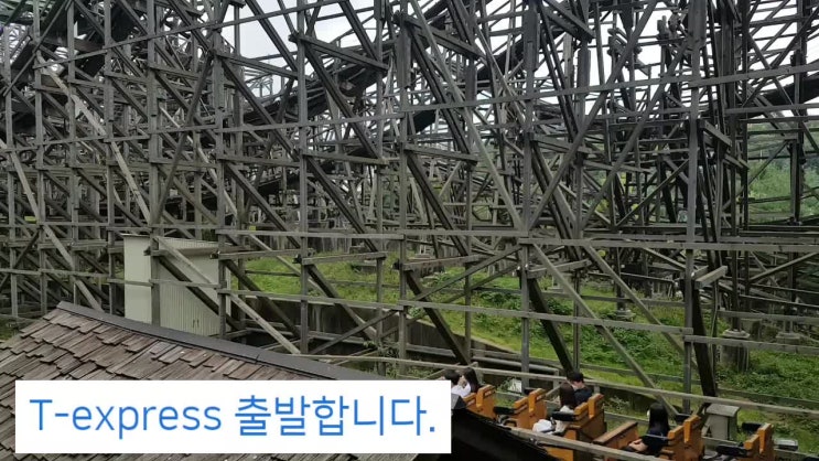 놀이동산 에버랜드 롤러코스터 티 익스프레스 T Express 탑승 사진 제대로 찍는 꿀팁 네이버 블로그