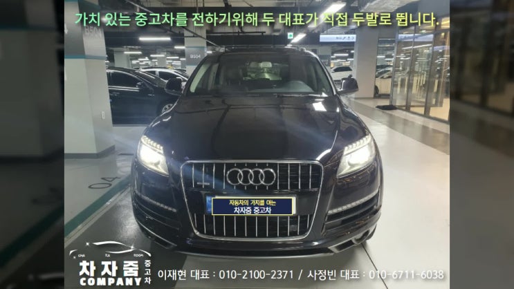 중고 아우디 Q7 제대로 된 가격 비교를 통해 수입 Suv 중고차의 품격을 알아보시는 것이 좋겠습니다 13년식 수원
