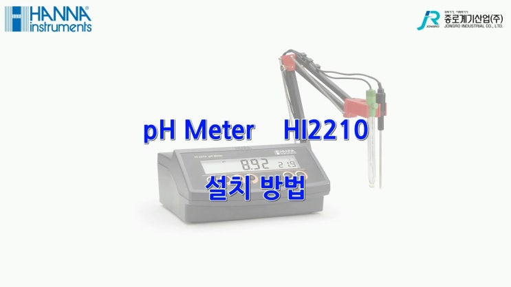 [HANNA] pH 측정기 HI 2210 설치, 사용 및 캘리브레이션 방법 - 한나 pH Meter instruction and ...