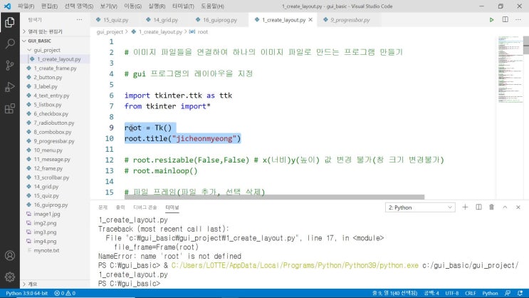 독학 파이선python 코딩 종료 16일 전 Gui 프로그램 만들기 네이버 블로그