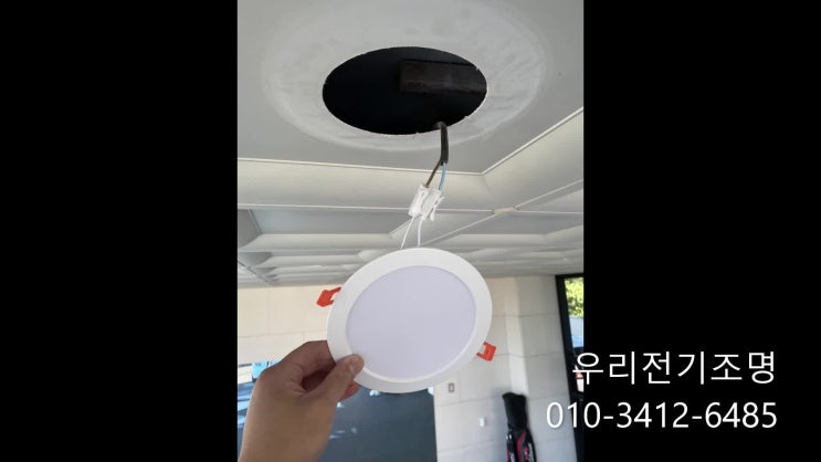 표선전기조명 주택 다용도실 Led매입등 출장 교체설치 다녀왔습니다 조명매립등 우리전기조명 네이버 블로그
