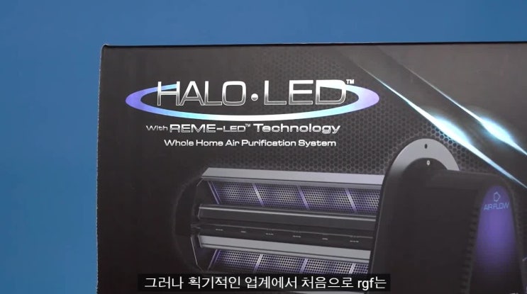 RGF ® 환경 그룹사 REME HALO Vs HALO LED 차이점 자료입니다. : 네이버 블로그