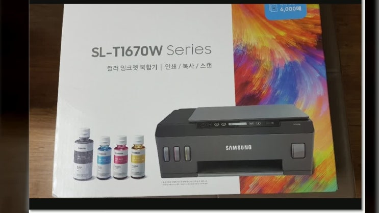 삼성전자 플러스S 잉크젯 복합기 SL-T1670W, 가정용 복합기로 최고 : 네이버 블로그