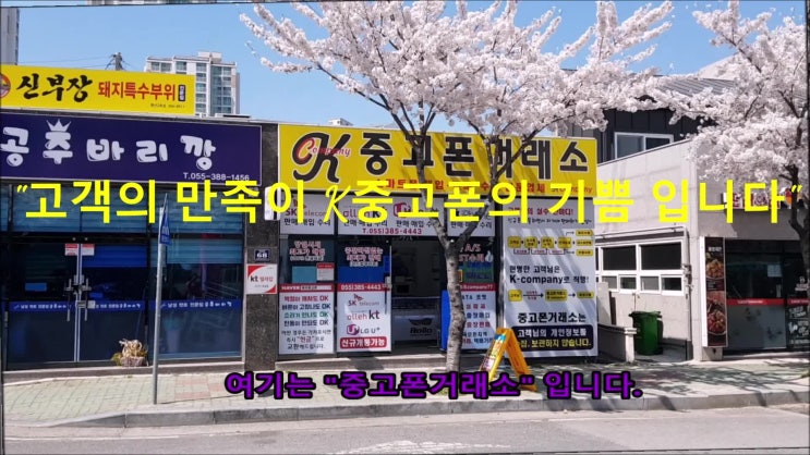 양산중고폰 평산중고폰 덕계중고폰 웅상중고폰 서창중고폰 정관중고폰 물금중고폰 덕계선불폰 평산알뜰폰 서창폰수리 평산액정수리