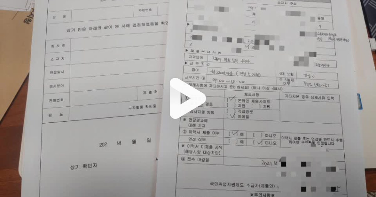 국민취업지원제도 구직촉진수당 2회차에요 구직활동 내역서 And 면접확인서 취업활동증명서 작성방법 네이버 블로그