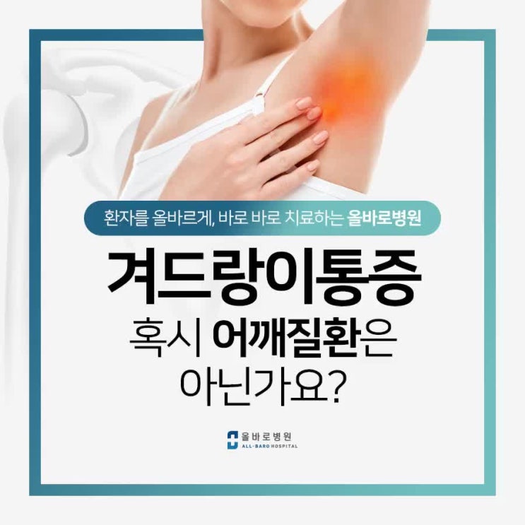 오른쪽겨드랑이통증 어깨가 문제일 수 있습니다 네이버 블로그
