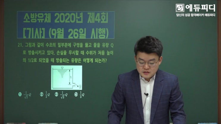 소방설비기사 기계 필기 출제기준 및 기출문제 해설인강 네이버 블로그