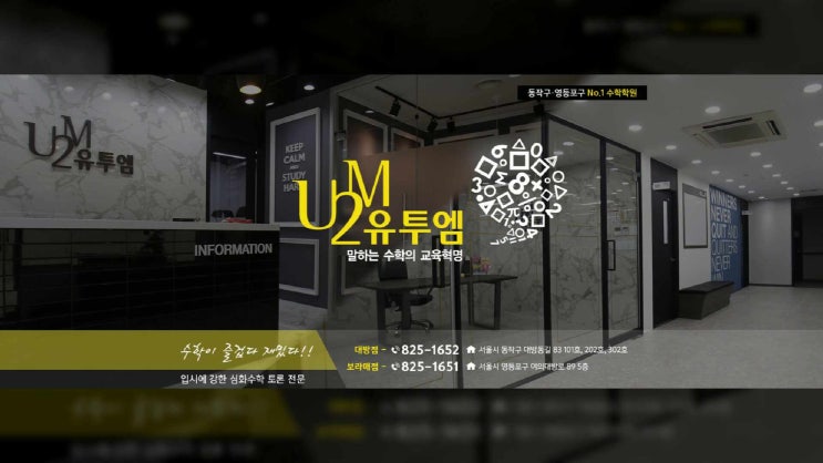 대방동수학학원 유투엠 대표원장 김샘이 전하는 얘기 네이버 블로그