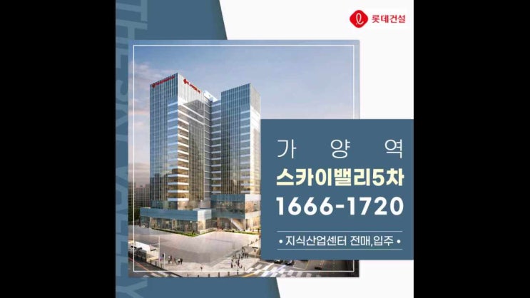 가양역 더스카이밸리5차 지식산업센터 전매 및 입주문의 네이버 블로그