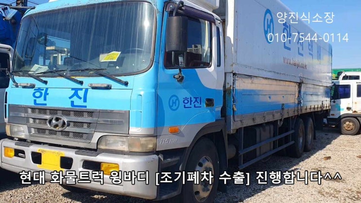 조기폐차 수출 화물차 윙바디 트럭 바이어가 좋아하는 인기차종 입니다 네이버 블로그
