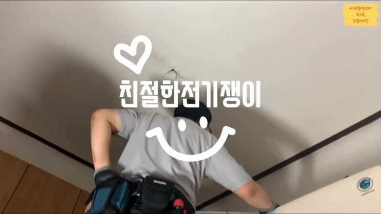 경주전기 포항전기 가가전기 전기공사 인테리어전기 포항 흥해 배선 절연 상태 확인후 등설치작업 네이버 블로그