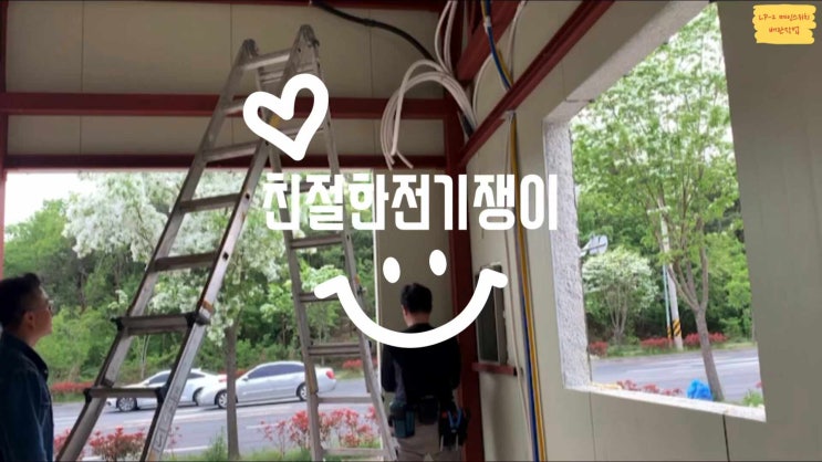 경주전기 포항전기 가가전기 전기공사 포항 대이동 상가 Lp 2 메인 스위치 배관 작업 네이버 블로그