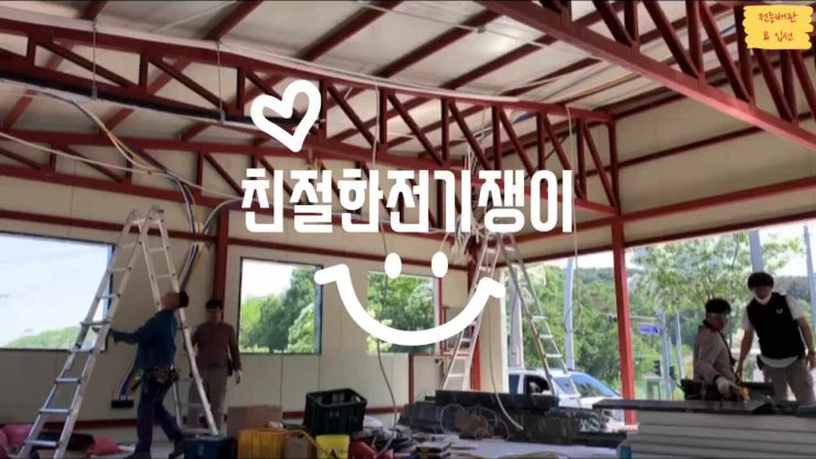 경주전기 포항전기 가가전기 전기공사 포항 대이동 전등 배관 및 입선 네이버 블로그