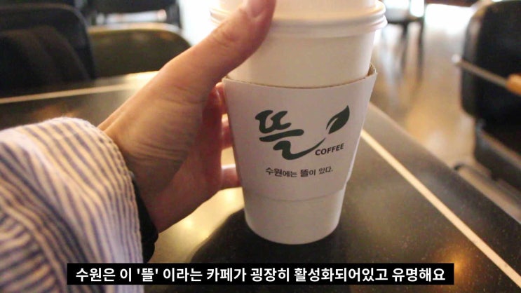 뜰커피 13 수원 프랜차이즈 CAFE? : 네이버 블로그