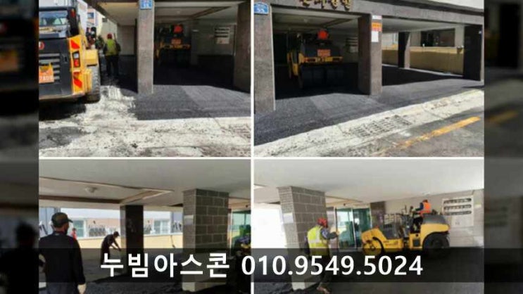 부산 아스콘포장 김해 양산 주차장 아스팔트공사 창원 마산 진해 도로복구 아스콘공사 시공전문업체 마당공장 부지빌라