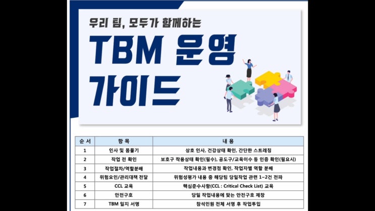 TBM 순서 절차 91 : 네이버 블로그
