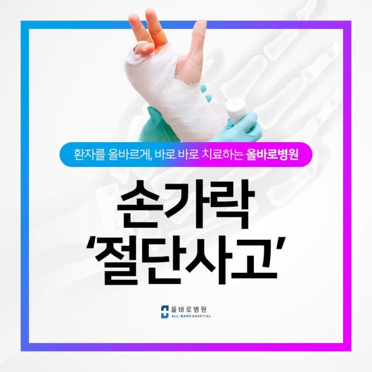 손가락봉합수술 골든타임이 중요합니다 네이버 블로그