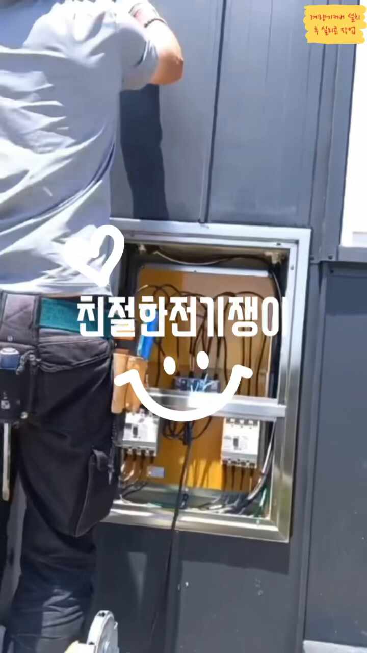 경주전기 포항전기 가가전기 전기공사 포항 대이동 계량기 커버 설치작업후 실리콘 작업 네이버 블로그