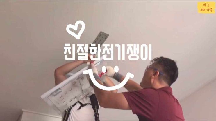 경주전기 포항전기 가가전기 인테리어전기 포항 창포 방 등 교체 작업 네이버 블로그