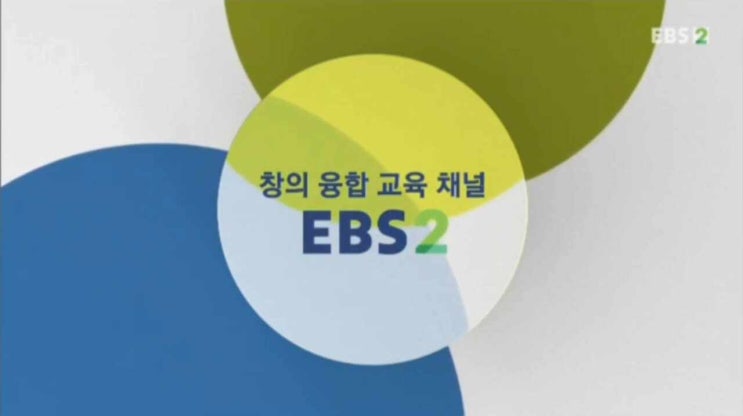 EBS2 방송종료영상 + 애국가 1~4절 + 정파영상 (2020년) : 네이버 블로그