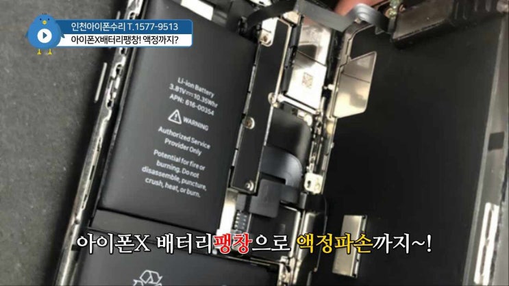 아이폰x액정불량수리터치오작동으로 비활성까지 배터리 부풀어오름현상 네이버 블로그